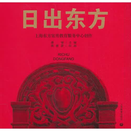 日出东方【好书】