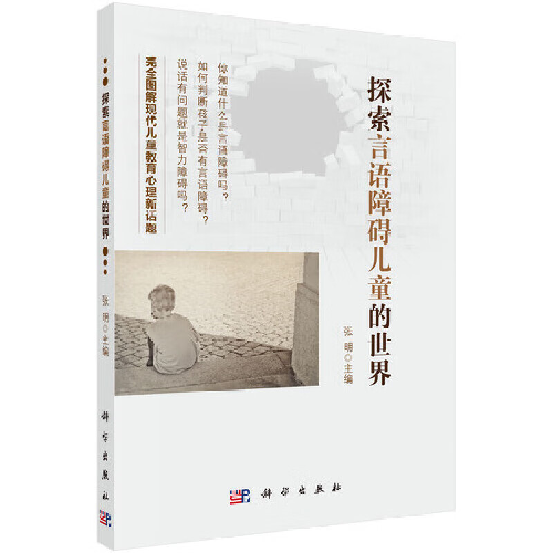 探索言语障碍的世界