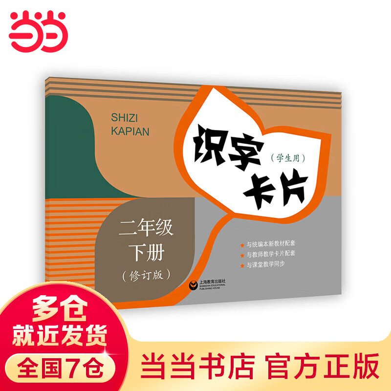 识字卡片（学生用）二年级下册（修订版）