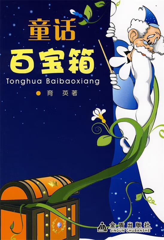 童话百宝箱 育英 著【书】