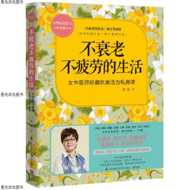 不衰老不疲劳的生活