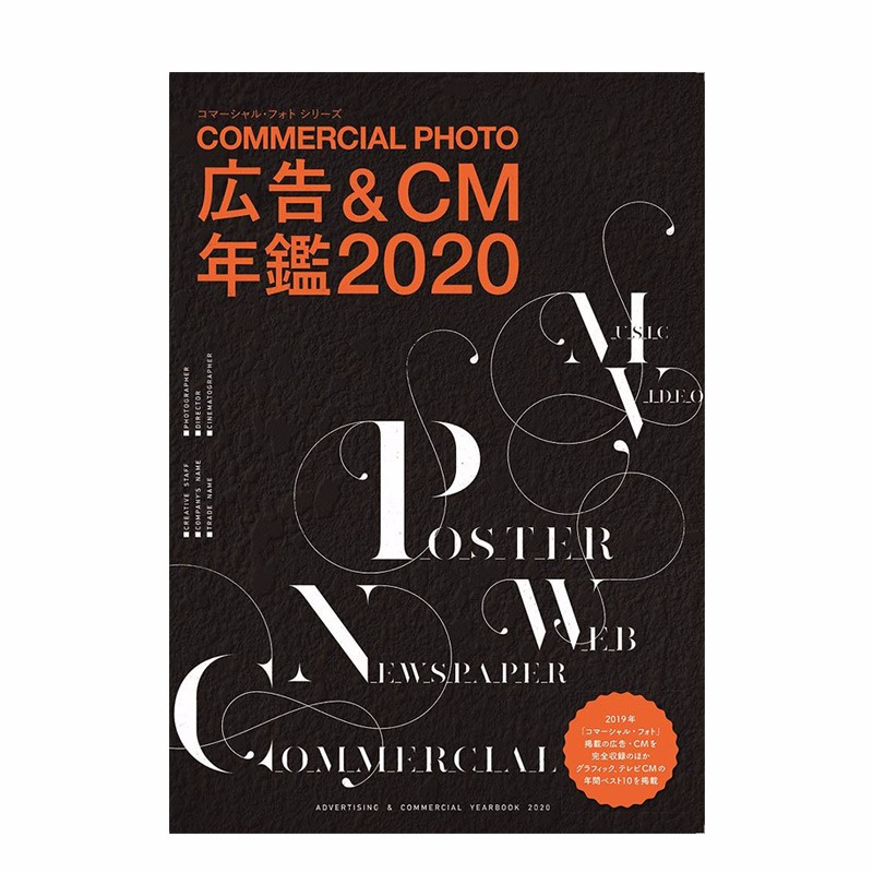 広告&CM年鑑2020，广告&CM年鉴2020 进口日文原版 平面设计 广告设计善本图书