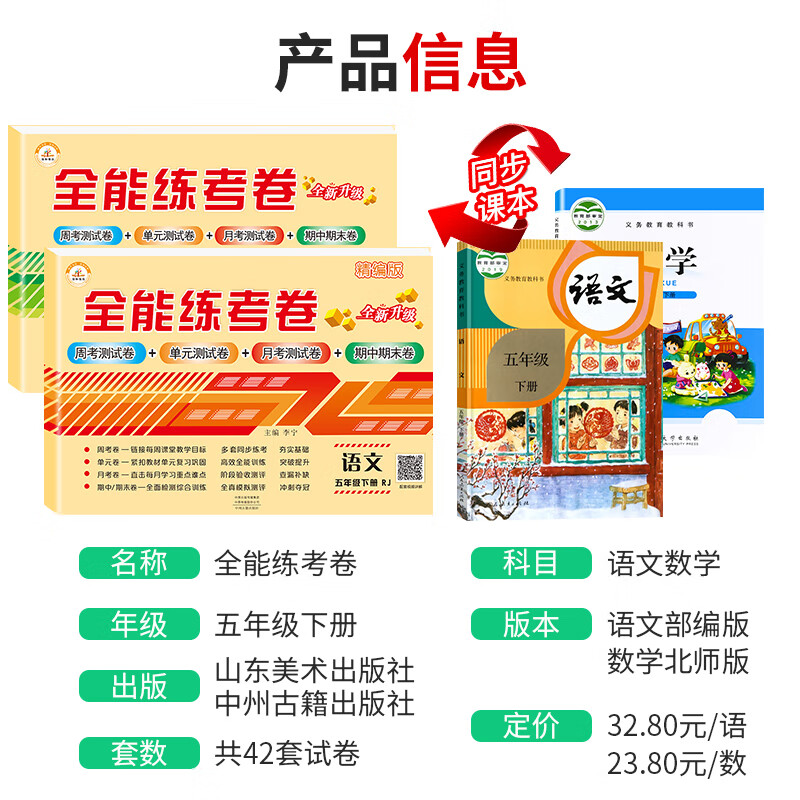 荣恒 小学五年级下册试卷测试卷全套 数学BS北师大版语文部编版人教版 小学5五年级同步训练习册题卷子 全能 【人教版语文】五年级下册试卷 单本 五年级下