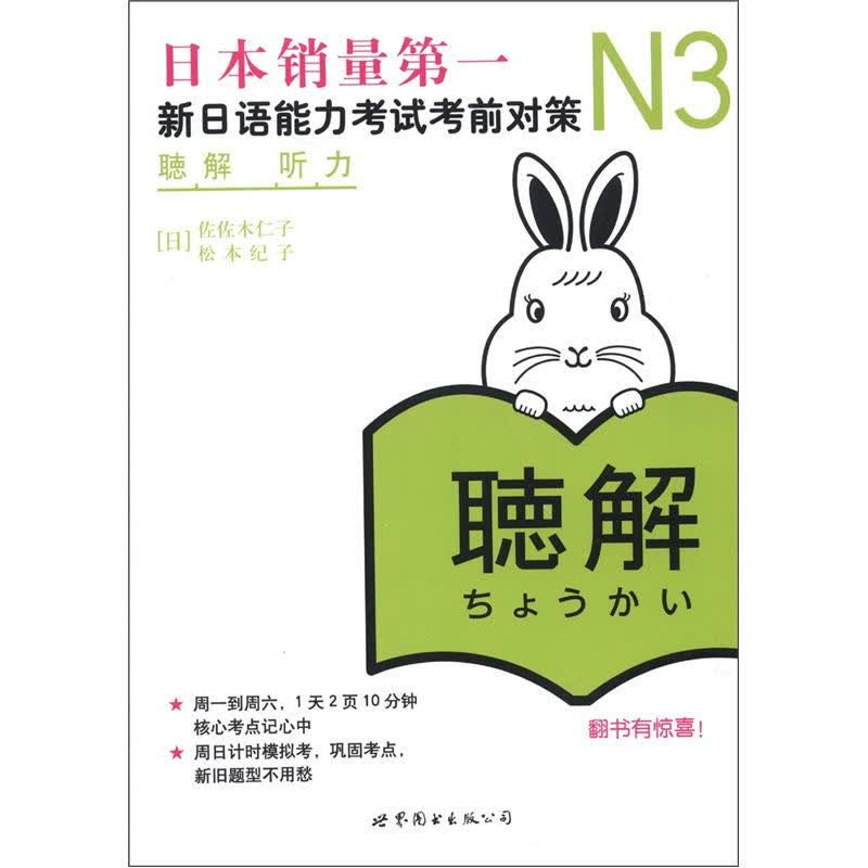 N3听解
