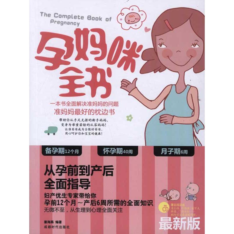 孕妈咪全书