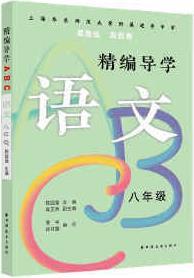 精编导学ABC 陈国强主编 上海远东出版社