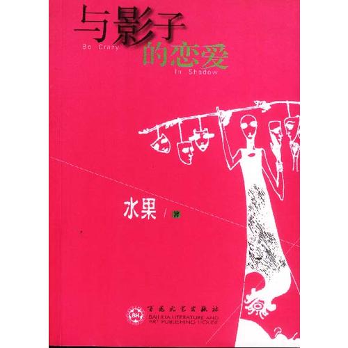 与影子的恋爱【好书】