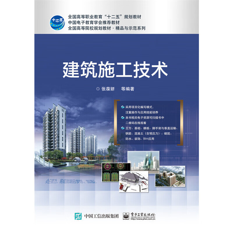 建筑施工技术