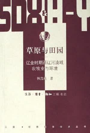 草原与田园【好书】