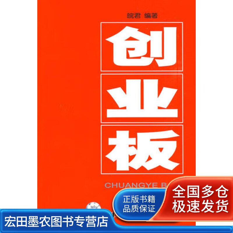 创业板【好书】
