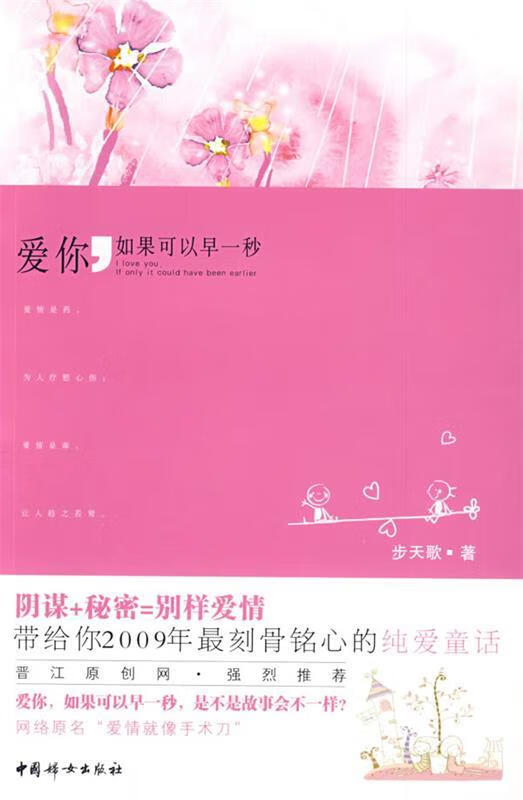 爱你，如果可以早一秒【好书，下单速发】