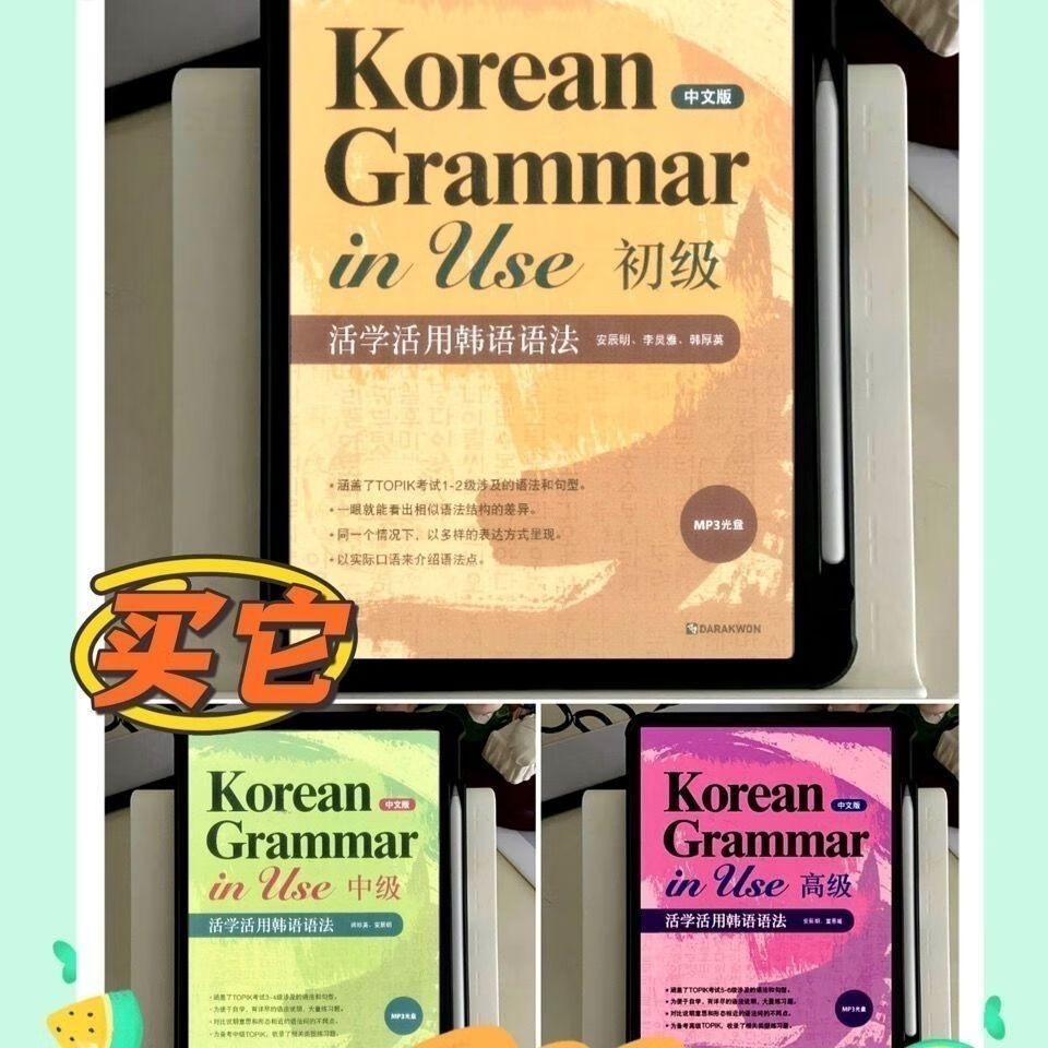 彩色现货活学活用韩语语法高级 中级