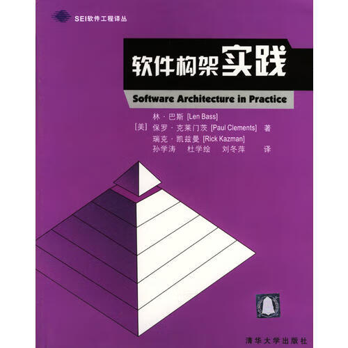 软件构架实践【精选】