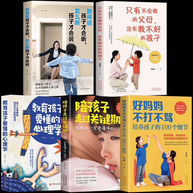 樊登tj全30册每个孩子都需要被看见如何说孩子 原生家庭 正面管好妈妈胜过好ls养育男孩武志红心理学家庭教育书籍