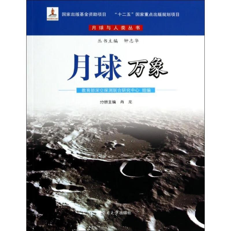月球万象【好书，下单速发】