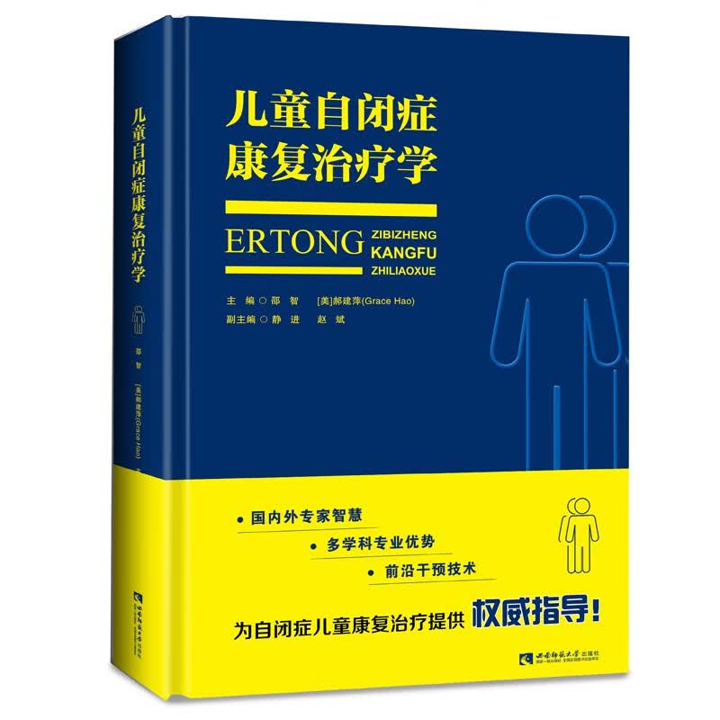 自闭症儿童康复训练书籍