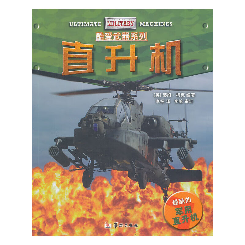 直升机