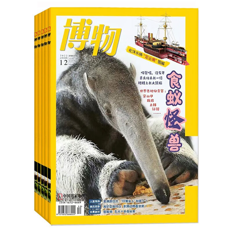 【1-12月现货】博物 杂志2022年1/2/3/4/5/6/7/8/9/10/11/12期 打包 中国国家地理青少年版 7-15岁中小学生课外阅读自然科普百科全书科学 【下半年6本】博物2022年7