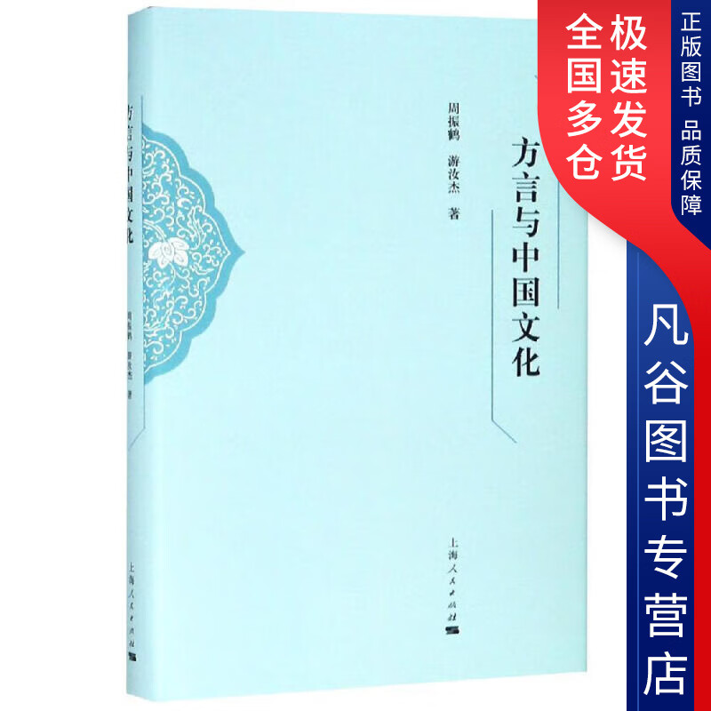 【书】方言与中国文化