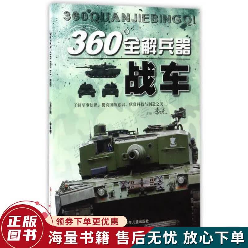战车360°全解兵器