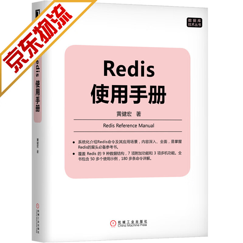Redis使用手册