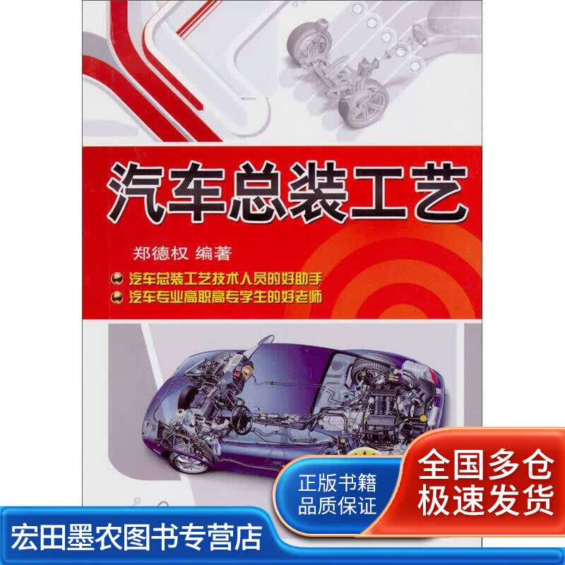 汽车总装工艺9787111393825【好书】
