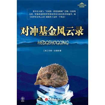 对冲基金风云录【，放心购买】