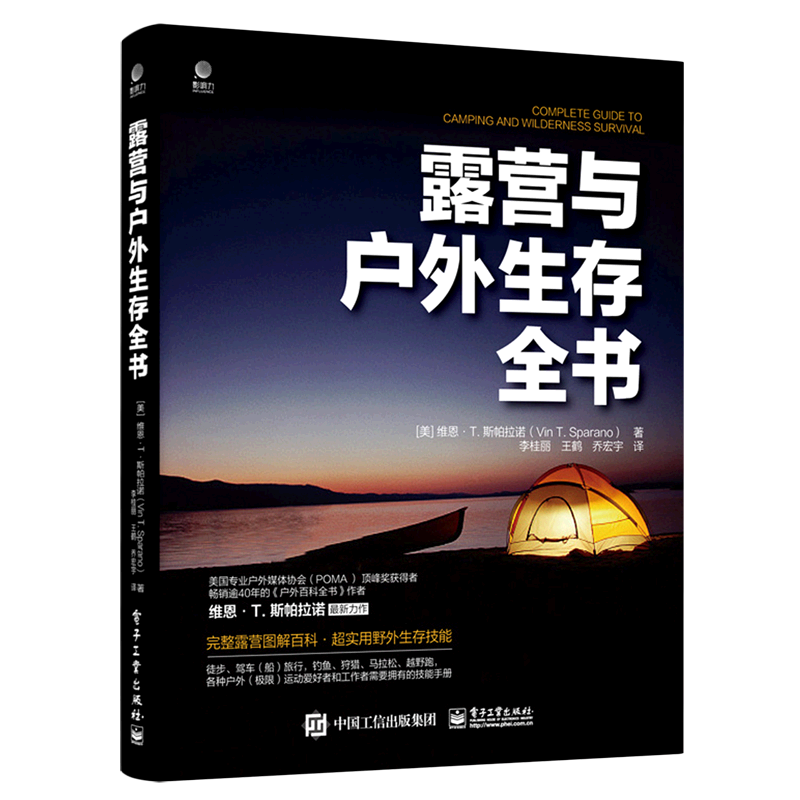 露营与户外生存全书