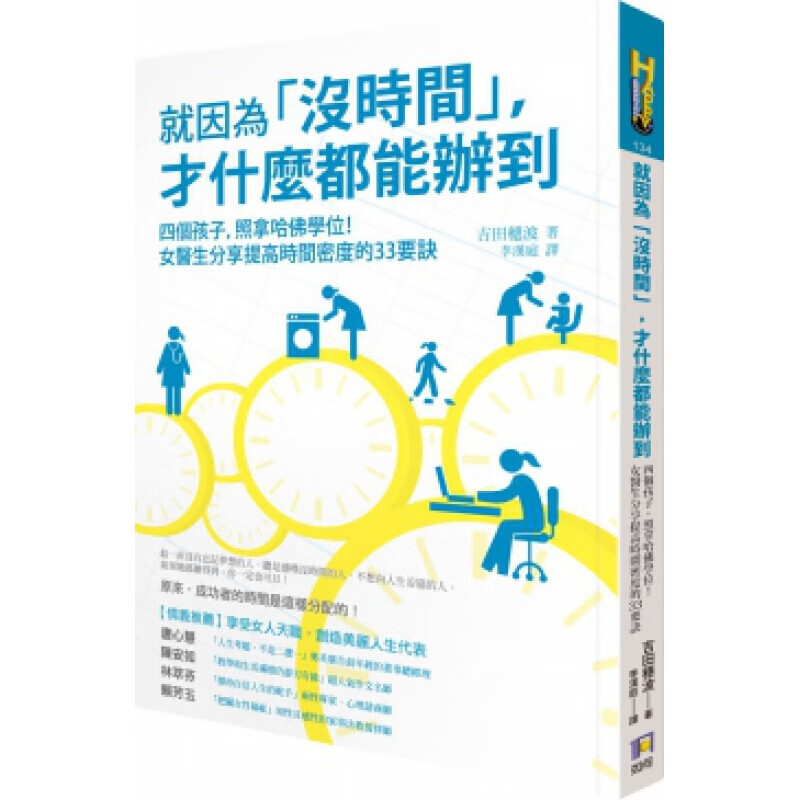 现货台版 就因为没时间，才什么都能办到