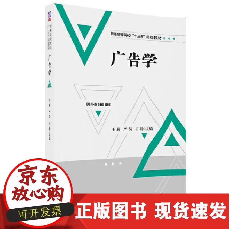 【现货】广告学