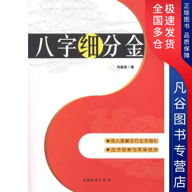 八字细分金