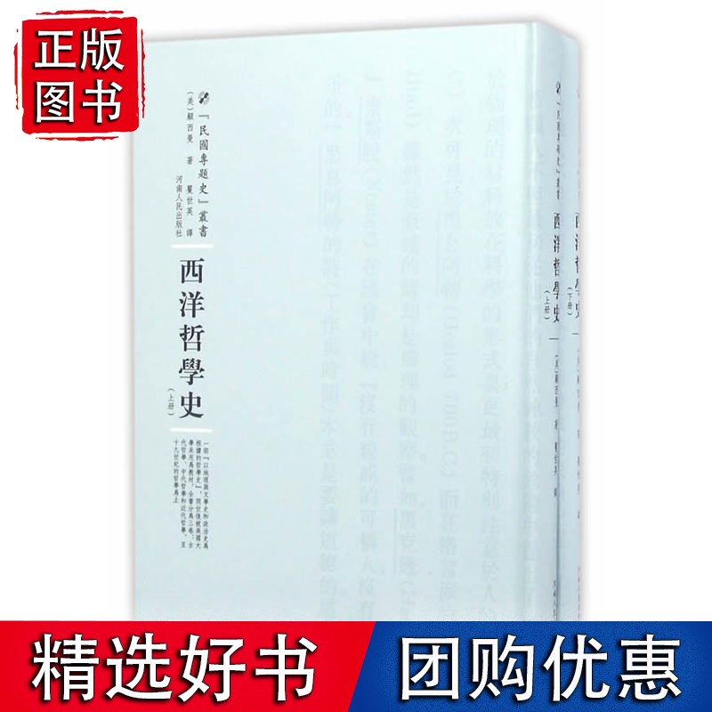 西洋哲学史：全2册