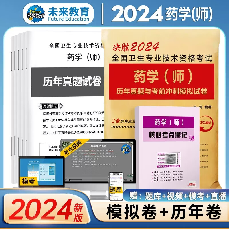 2024年初级药学师资格证考试书西药师历年真题库模拟试卷药剂师药士用书2023药师卫生专业技术搭人卫版