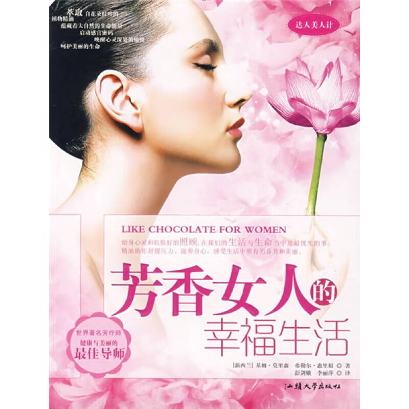 【书】芳香女人的幸福生活