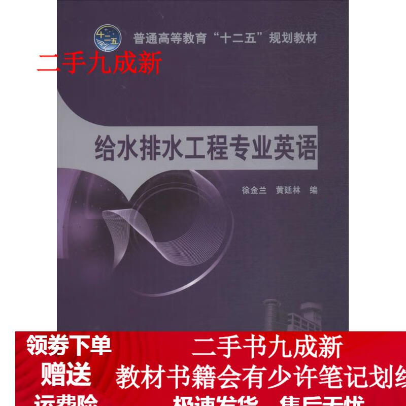 给水排水工程专业英语