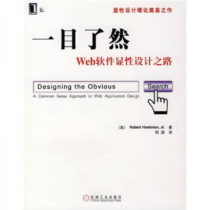 一目了然：Web软件显性设计之路