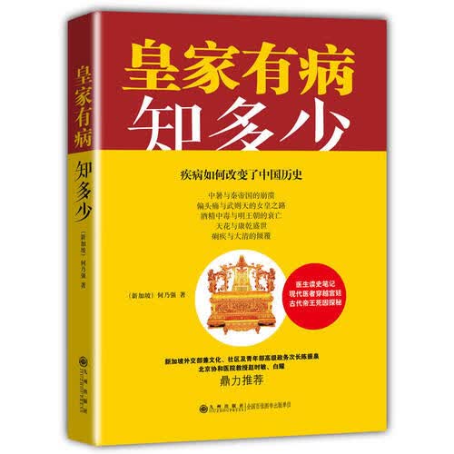 皇家有病知多少【特惠】