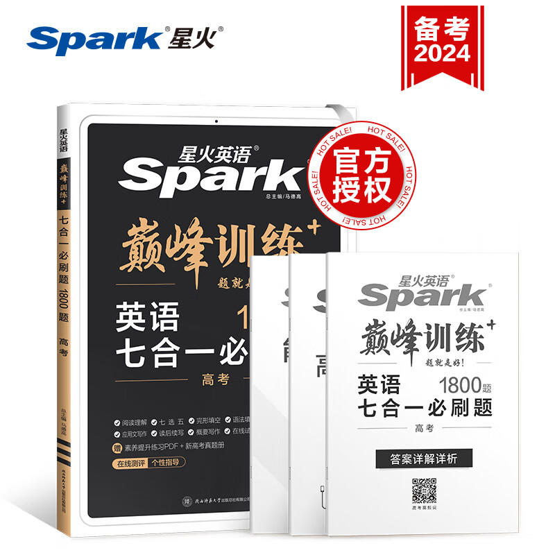 巅峰 七合一必刷题 高考