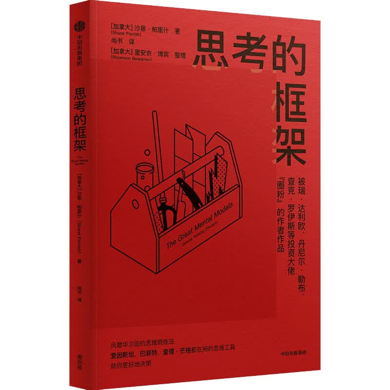 思考的框架 图书