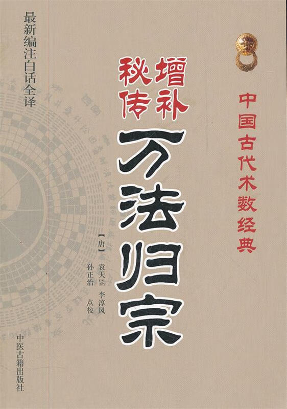 增补秘传万法归宗