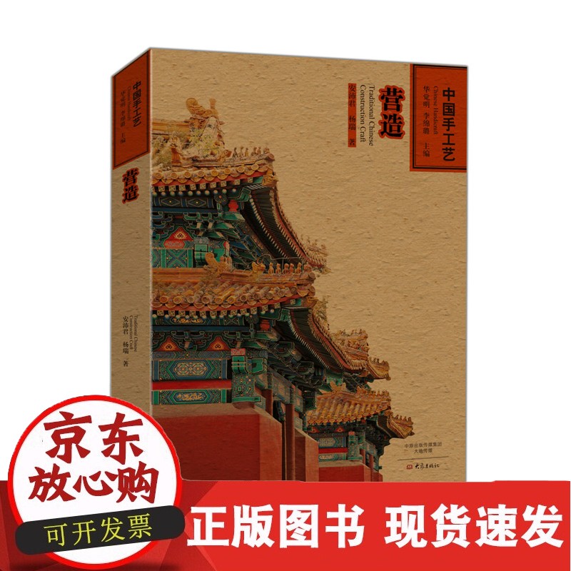 营造/中国手工艺