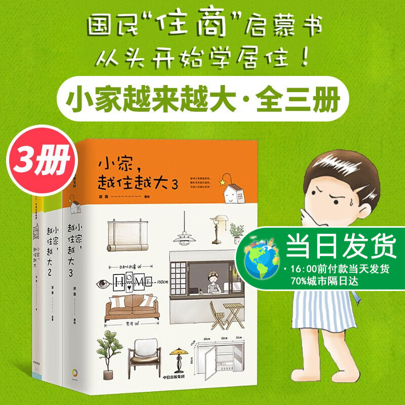 小家越住越大123共三册家居装修家居收纳给你有趣的有聊的颠覆的居住理念和方法小户型家居装修书籍