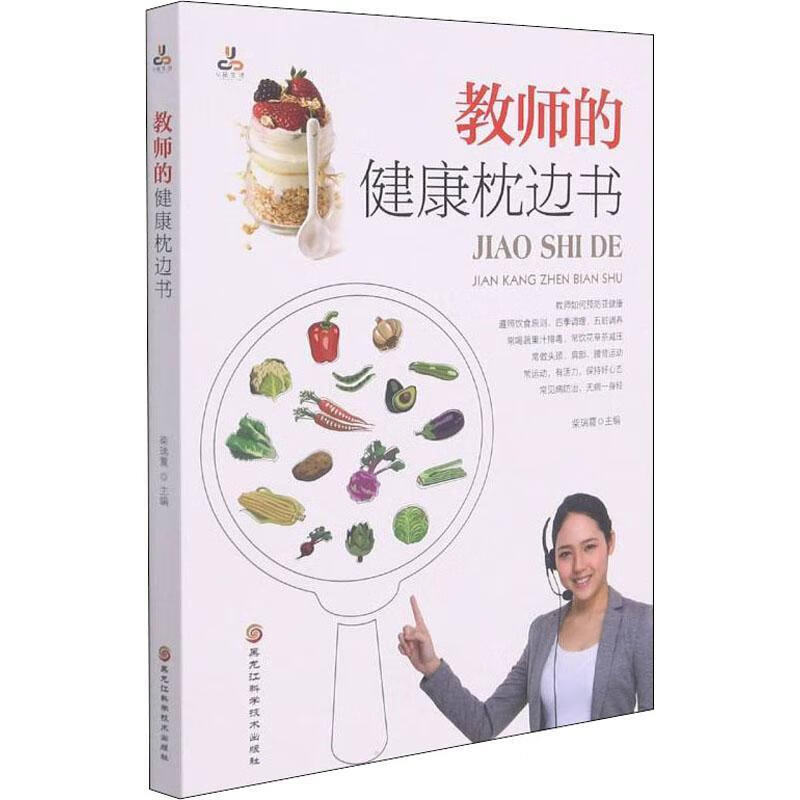 教师的健康枕边书9787571911928