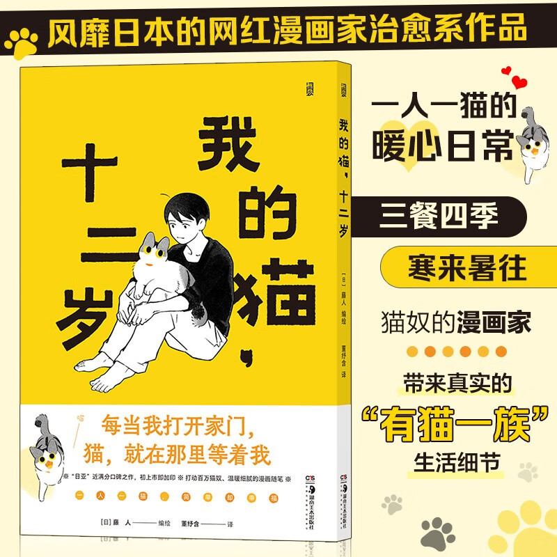 我的猫十二岁 治愈系减压感动宠物铲屎官日记日本轻松水彩漫画书籍