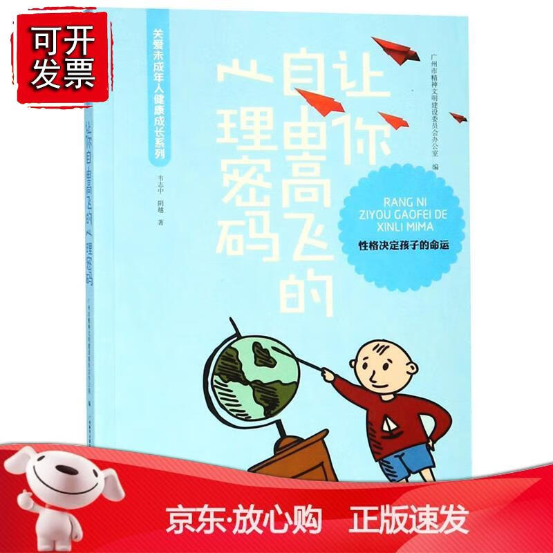 让你自由高飞的心理密码