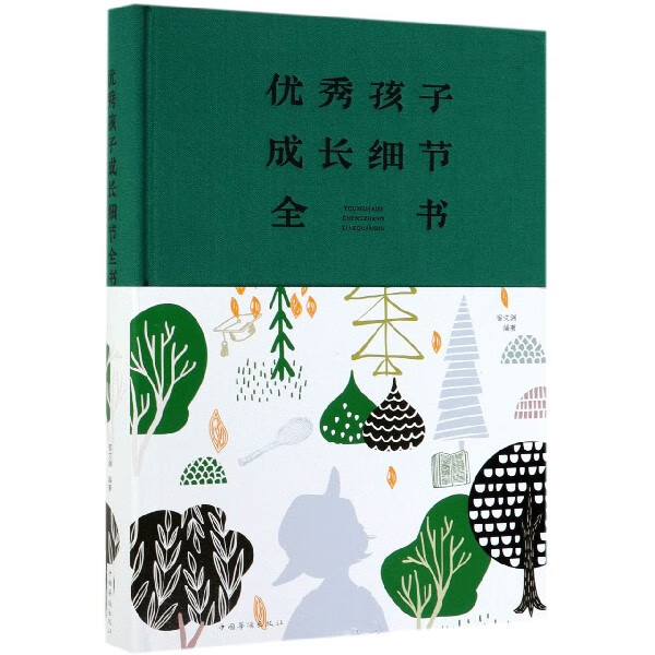优秀孩子成长细节全书(精)