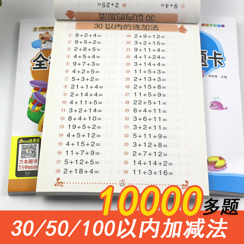 30 50 100以内加减法幼儿园数学天天练幼小衔接整合教材全套大班升一年级口算题卡混合运算作业算数