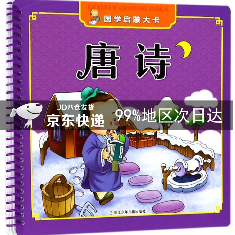 唐诗/国学启蒙大卡