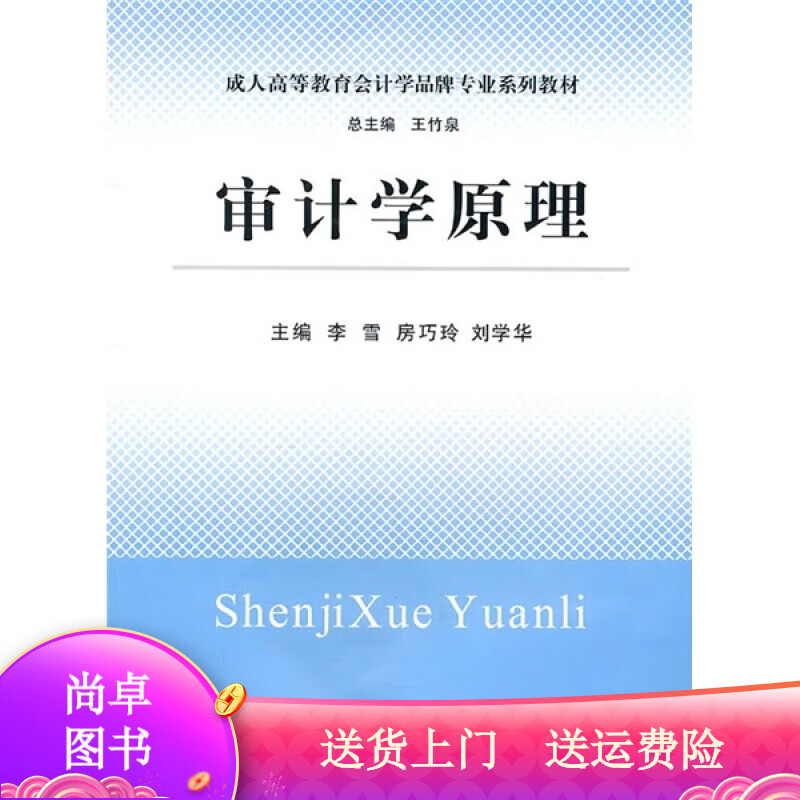立信图书审计学原理 审计学原理