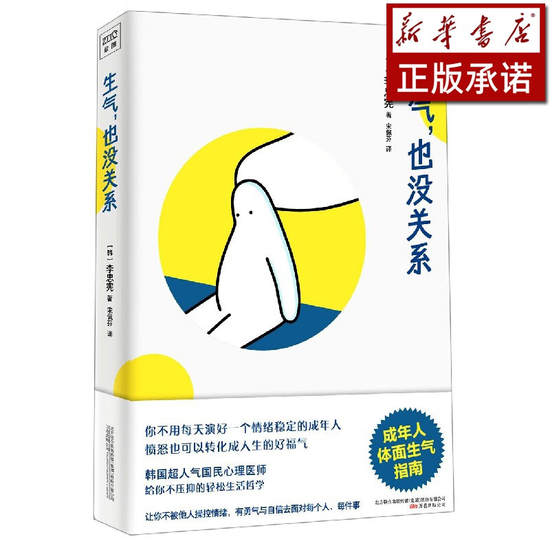 生气也没关系
